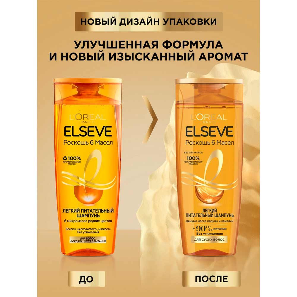 Питательный шампунь Лореаль Elseve Роскошь 6 масел, 400 мл: купить