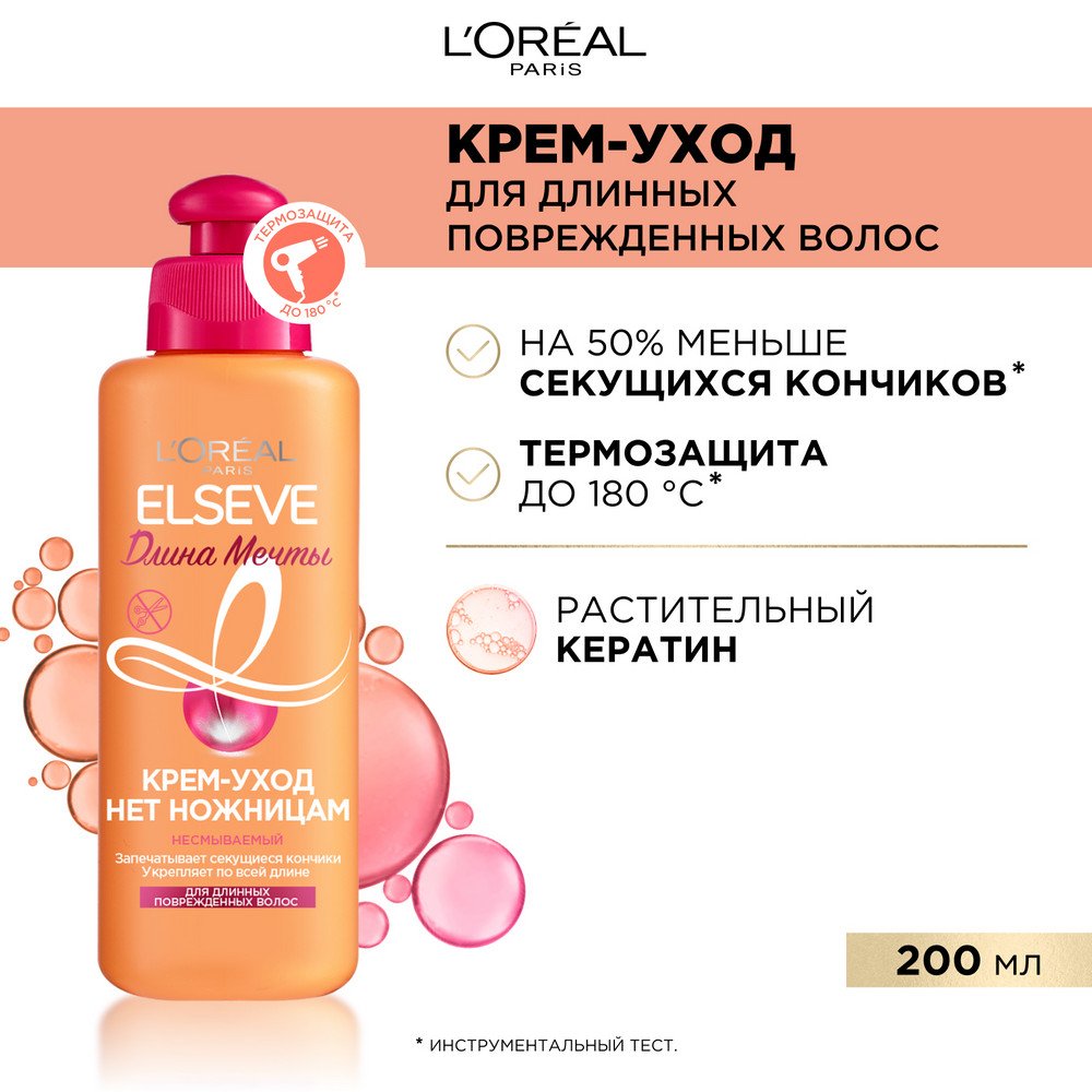 Крем-уход L'Oreal Elseve Длина Мечты Нет Ножницам, 200 мл: купить