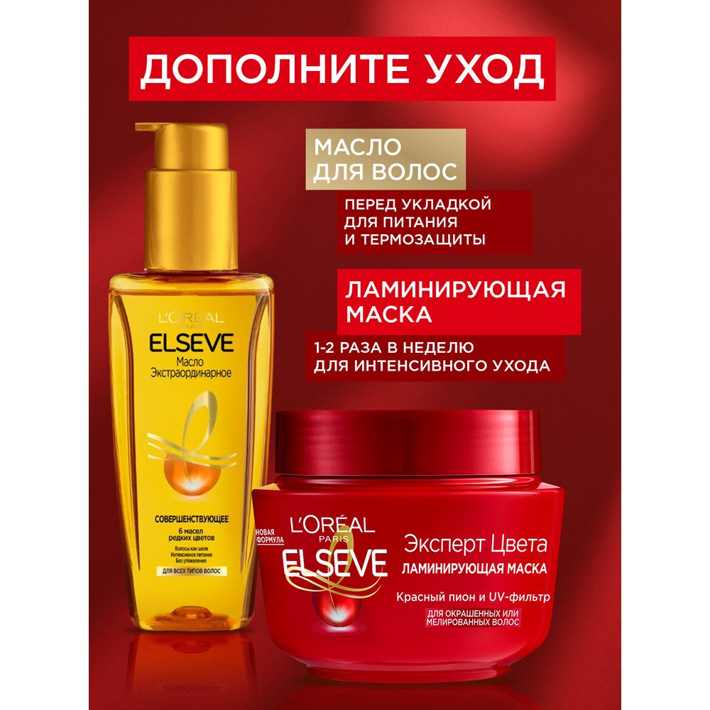 Ламинирующий шампунь L'Oreal Elseve Эксперт Цвета для окрашенных волос ...
