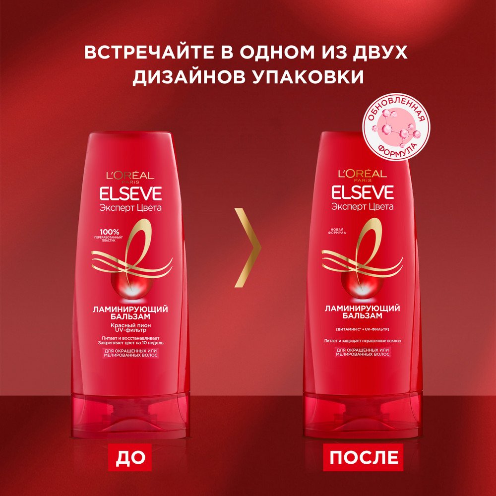 Ламинирующий бальзам L'Oreal Elseve Эксперт Цвета для окрашенных волос