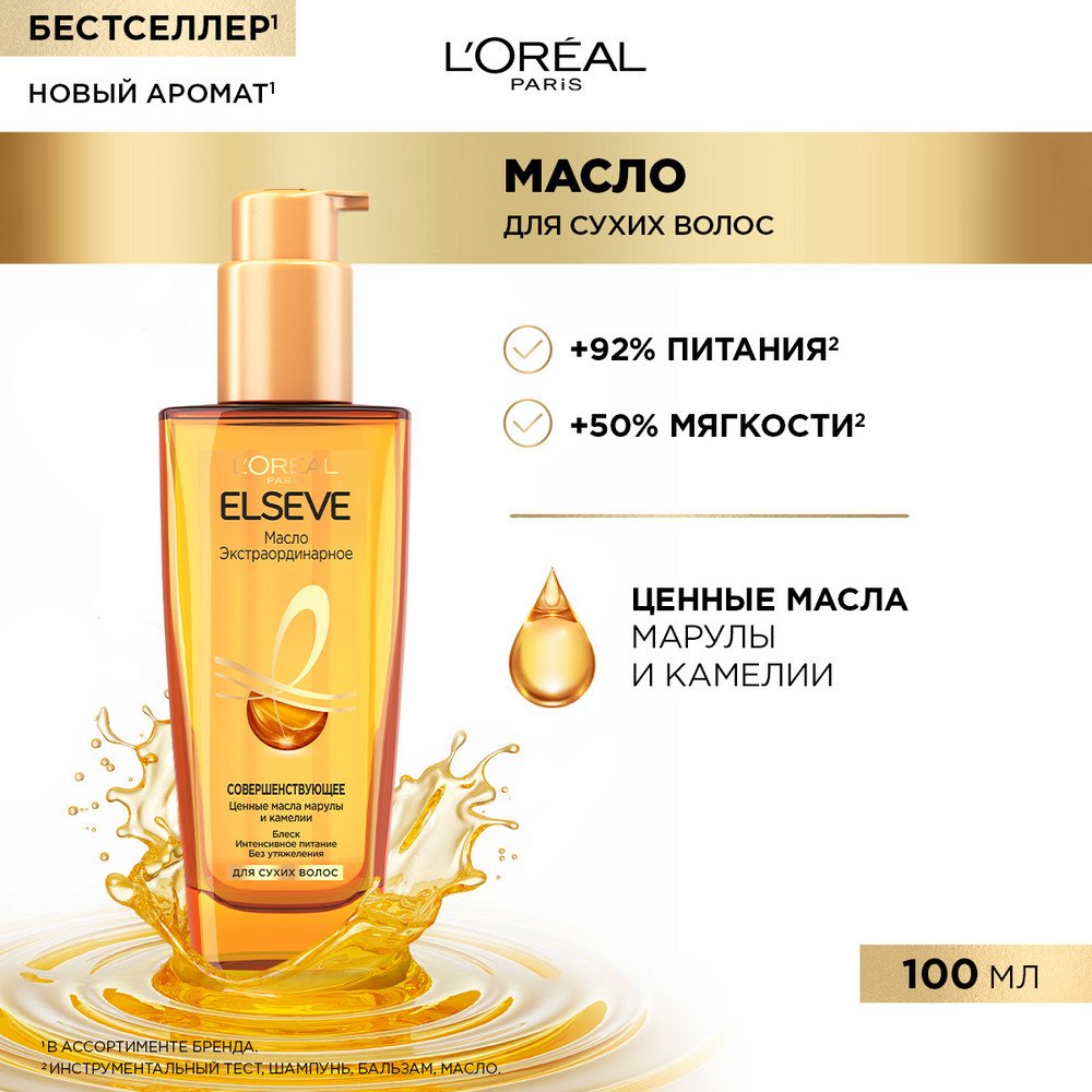L'Oreal Elseve Масло Экстраординарное Совершенствующее: купить