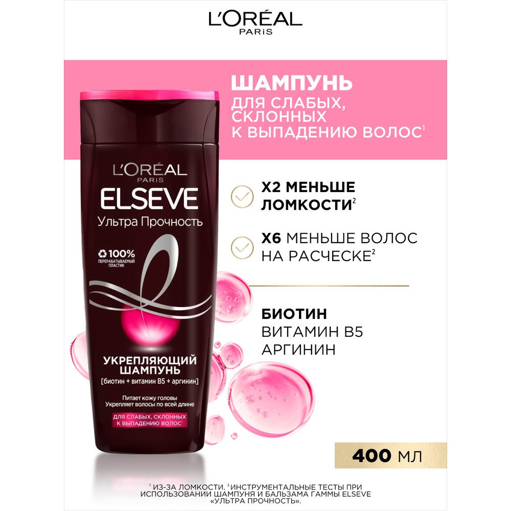 Укрепляющий шампунь Эльсев Ультра Прочность L'Oreal Paris, 400 мл