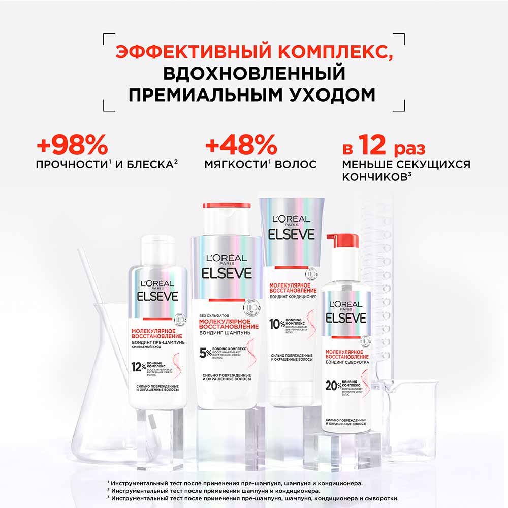 Шампунь Elseve Молекулярное Восстановление для поврежденных волос