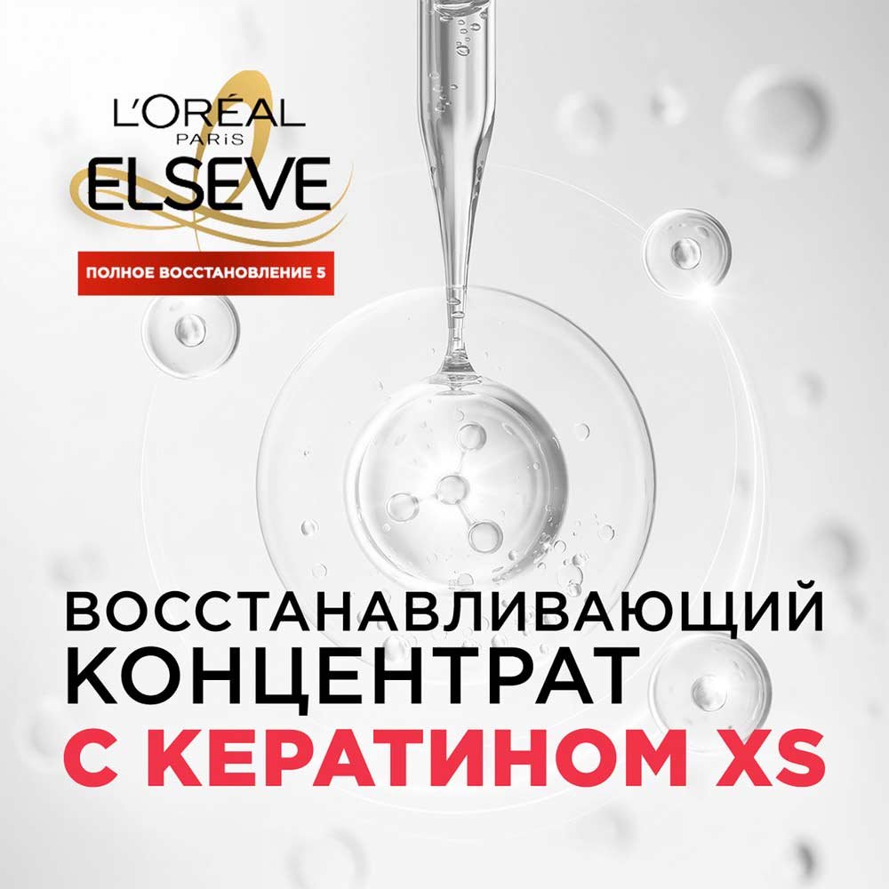 Шампунь для волос Elseve Полное восстановление 5, 400 мл: купить