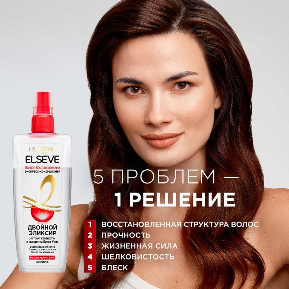Экспресс-кондиционер Elseve Полное Восстановление 5: купить онлайн