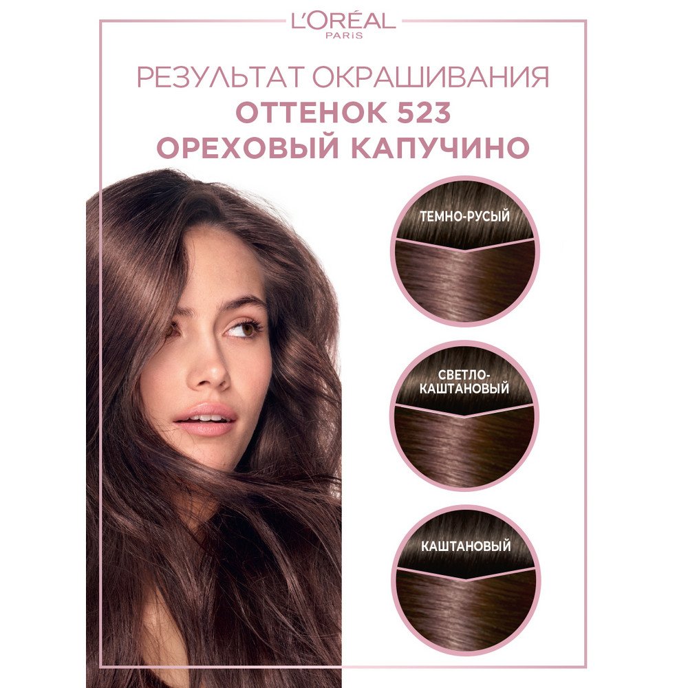 L'Oreal Paris Краска-уход Casting Natural Gloss 523, ореховый капучино