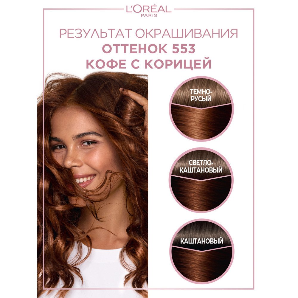 L'Oreal Paris Краска-уход Casting Natural Gloss 553, кофе с корицей