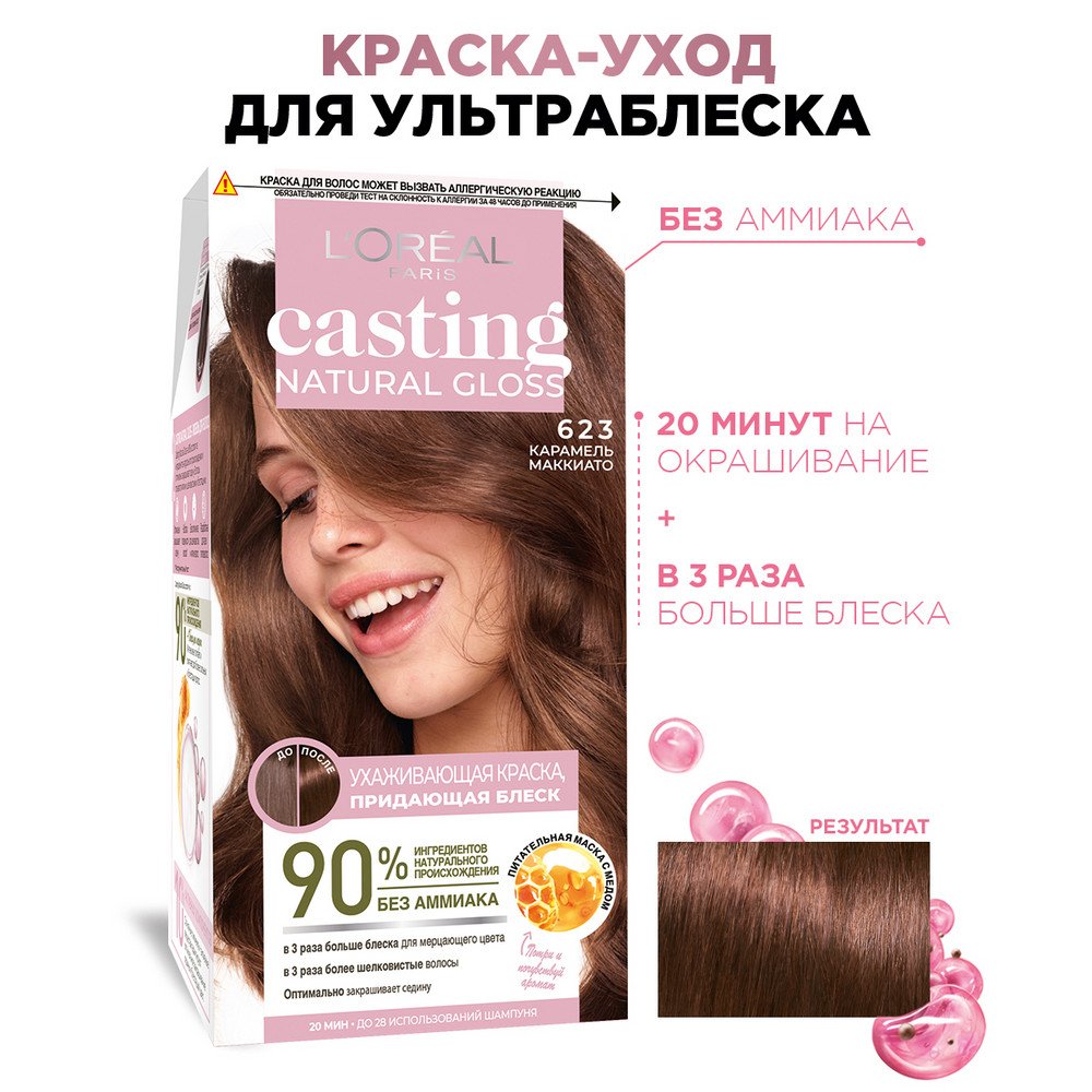 L'Oreal Paris Краска-уход Casting Natural Gloss 623, карамель маккиато
