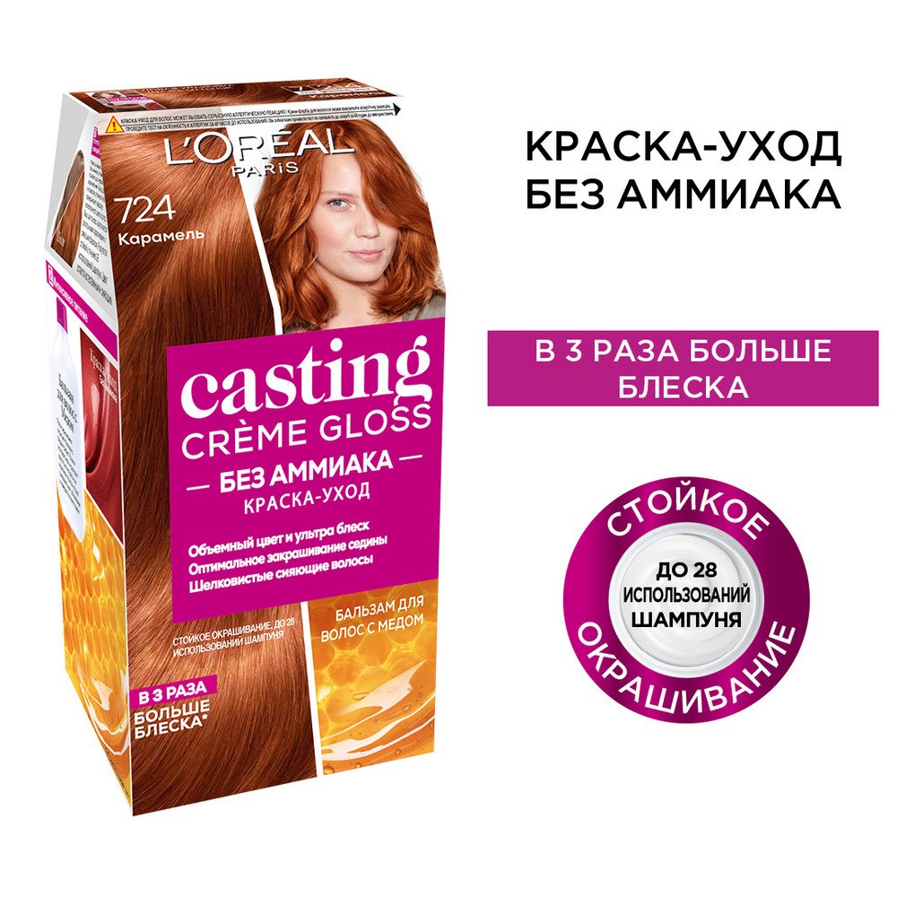 L'Oreal Paris Краска Casting Créme Gloss 724 Карамель: купить