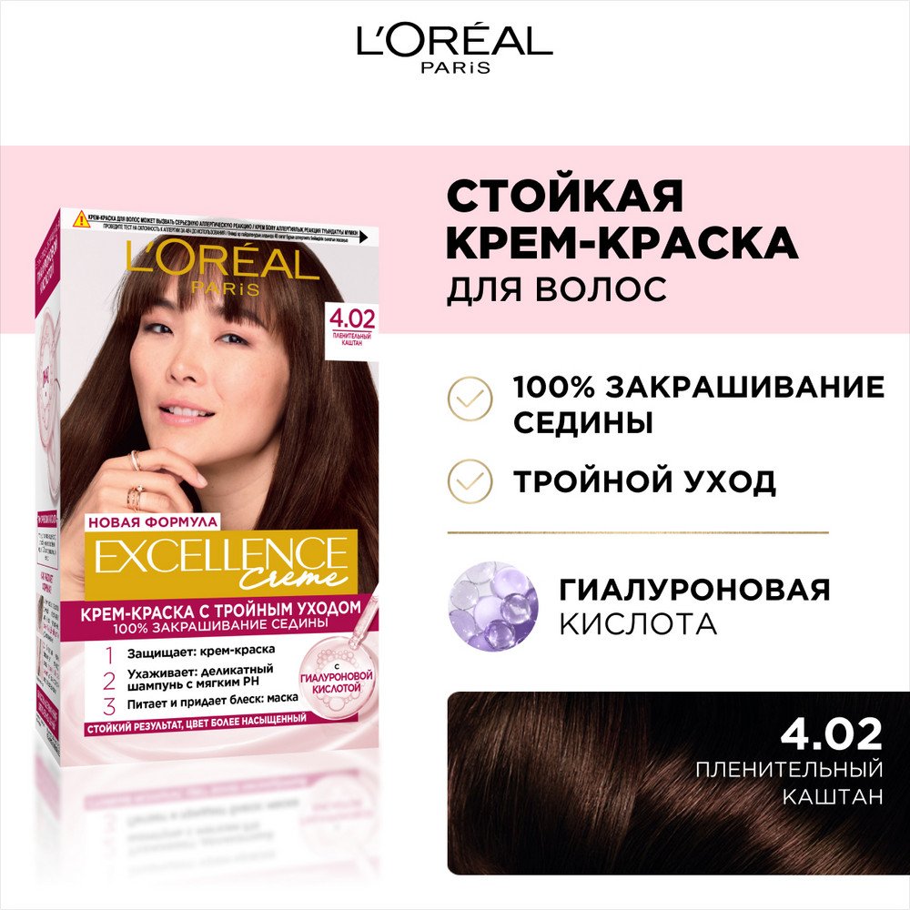 L'Oreal Paris Краска Excellence 4.02 Пленительный Каштан: купить