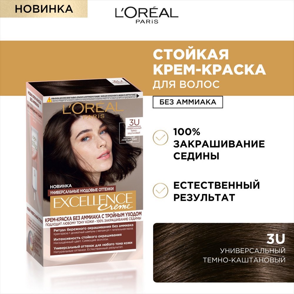 L'Oreal Paris Крем-краска Excellence Creme, 3U темно-каштановый