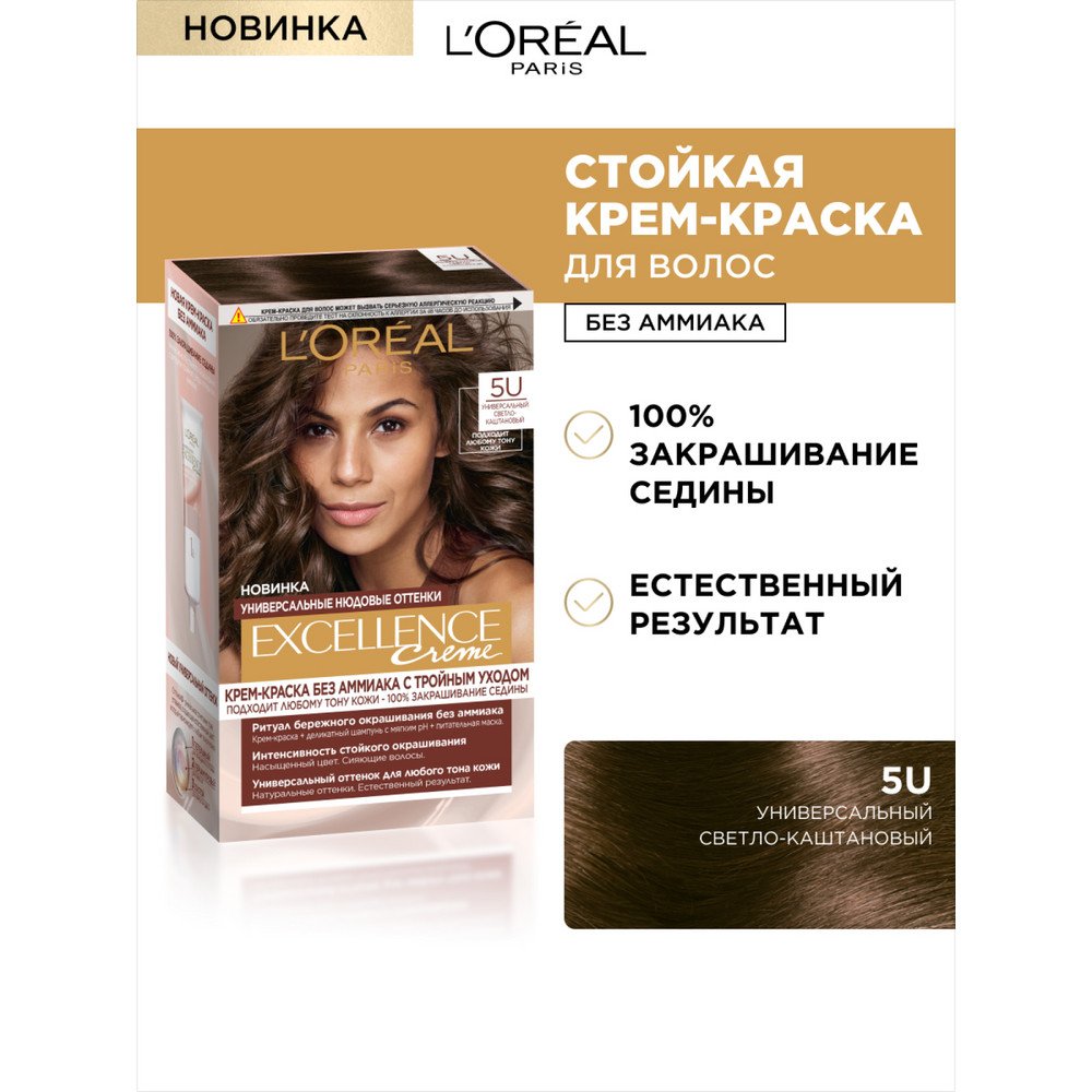 L'Oreal Paris Крем-краска Excellence Creme, 5U светло-каштановый