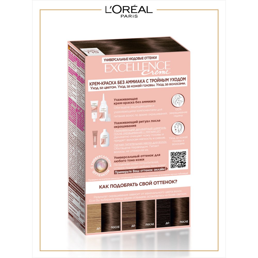 L'Oreal Paris Крем-краска Excellence Creme, 5U светло-каштановый