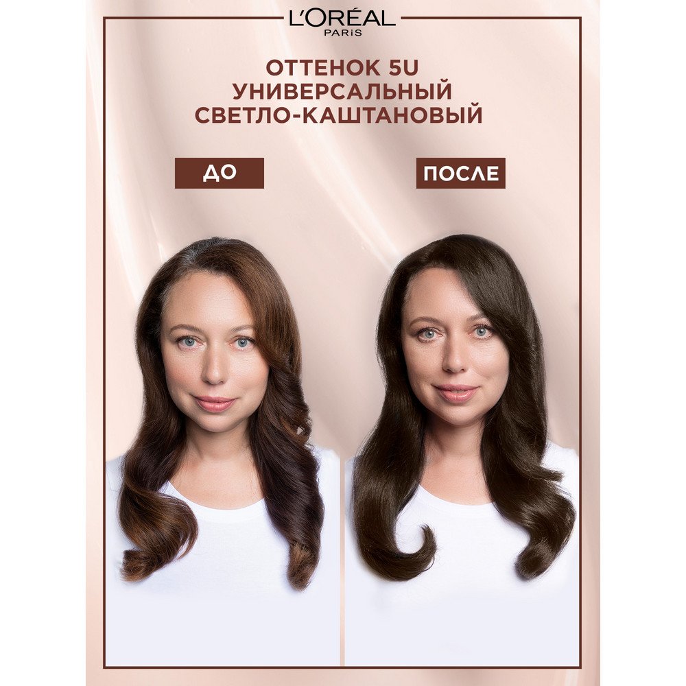 L'Oreal Paris Крем-краска Excellence Creme, 5U светло-каштановый