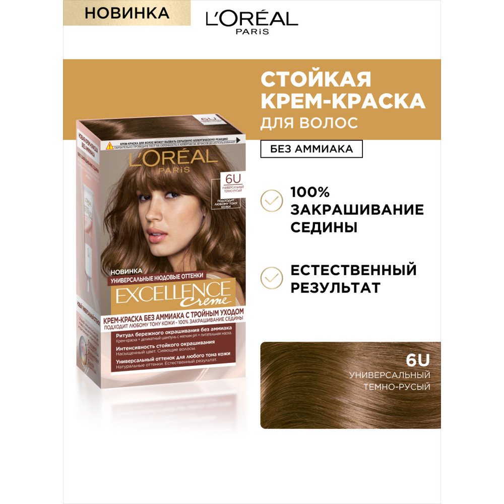L'Oreal Paris Крем-краска Excellence Creme, 6U очень темно-русый