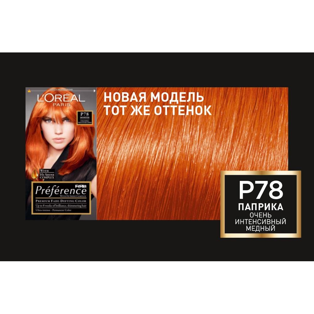 L'Oreal Paris Краска для волос Preference Паприка, P78: купить