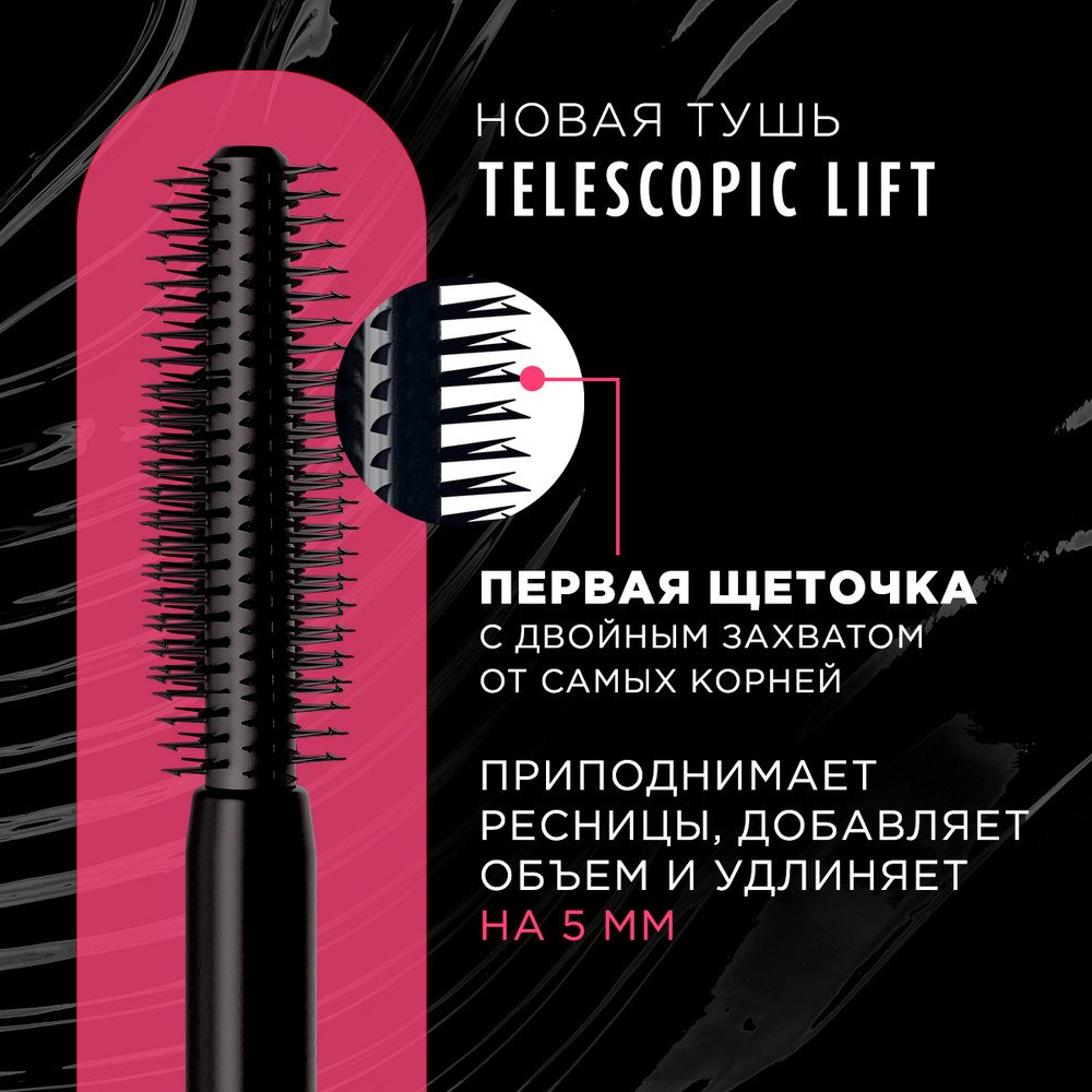 Тушь для ресниц Лореаль Telescopic Lift, Черная: купить