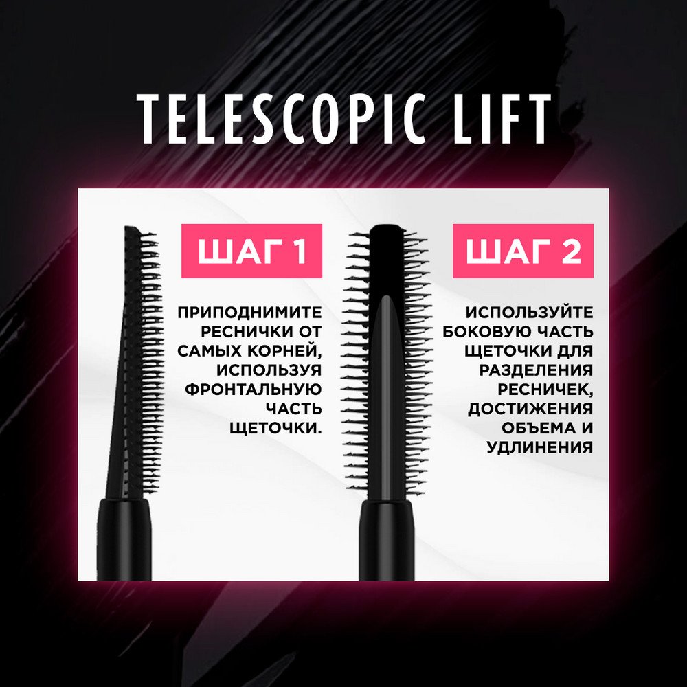 Тушь для ресниц Лореаль Telescopic Lift, Черная: купить