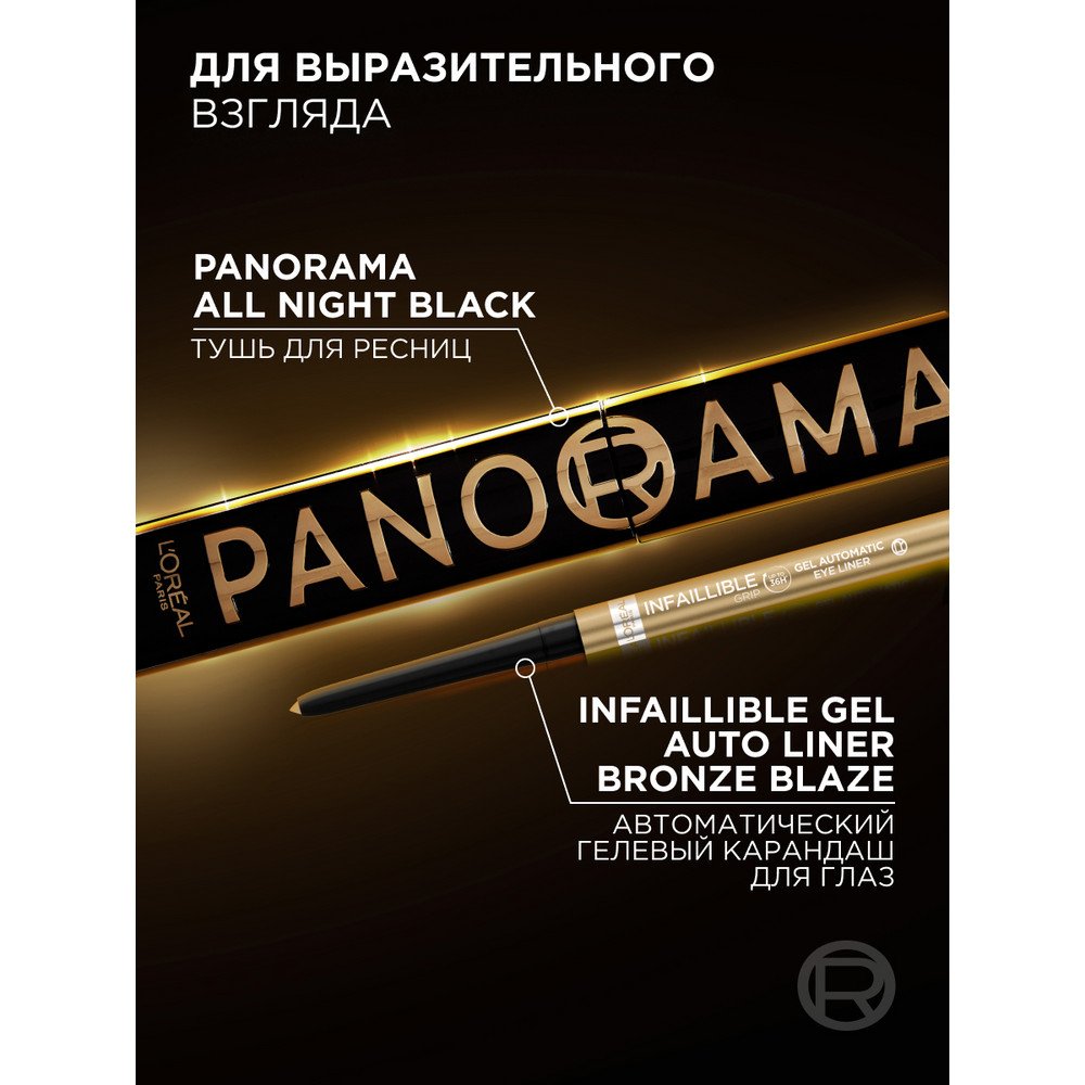 Тушь L'Oreal Volume Millions Lashes Panorama All Night Black ...