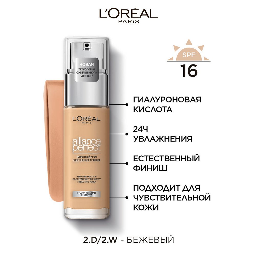 Тональный крем L'Oreal Alliance Perfect [D2 Бежевый]: купить у ...