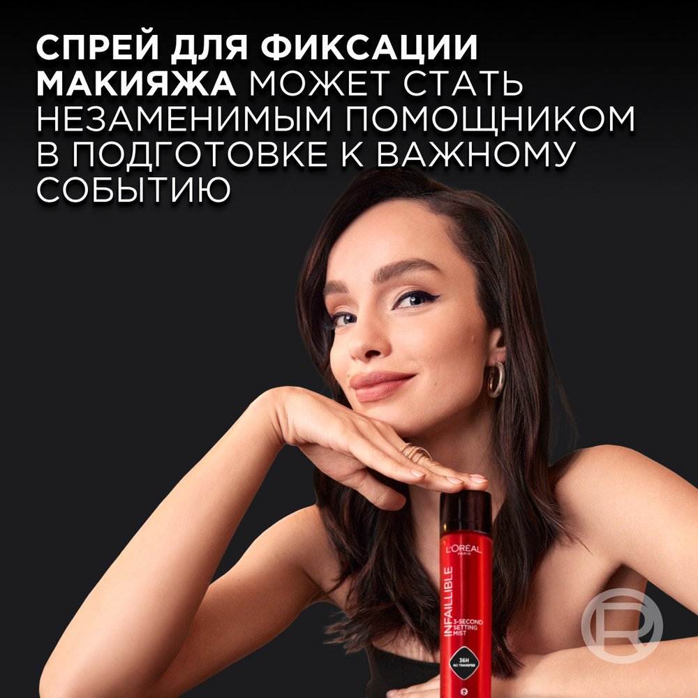 Лореаль Infaillible Спрей для фиксации макияжа: купить онлайн