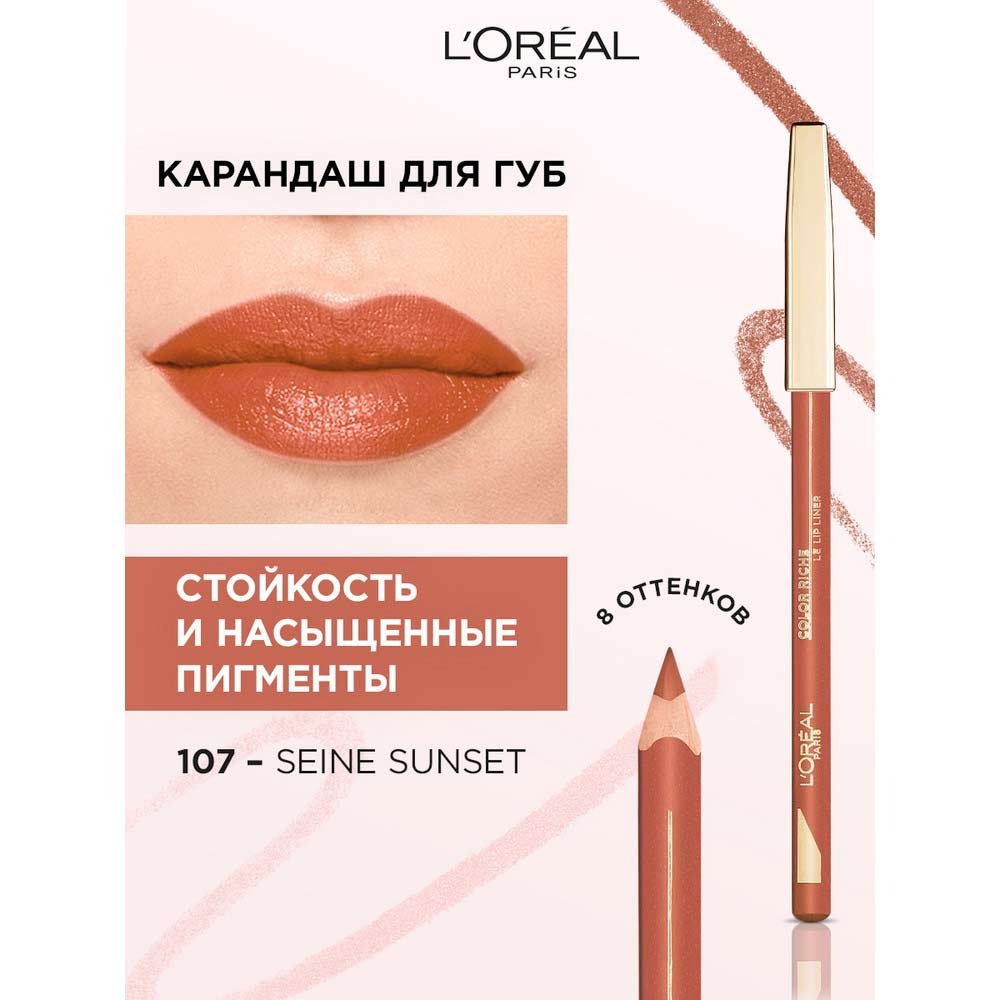Лайнер для губ Color Riche Le Lip Liner [107 Коричневый]: купить