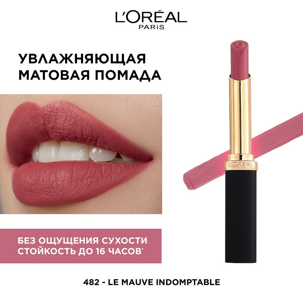 Матовая помада Color, оттенок 482, Le Mauve Indomptable: купить