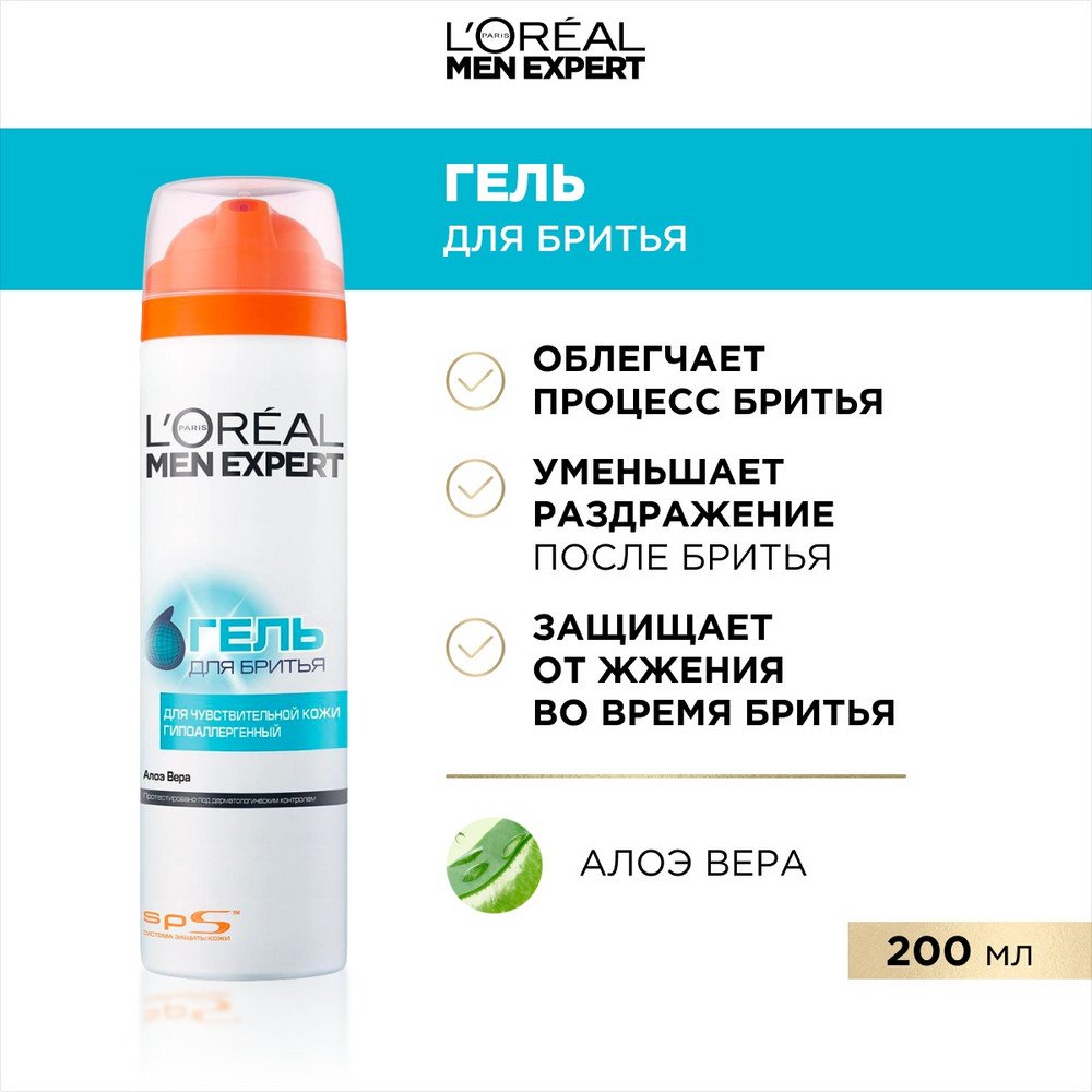 Гель для бритья L’Oreal Men Expert для чувствительной кожи: купить