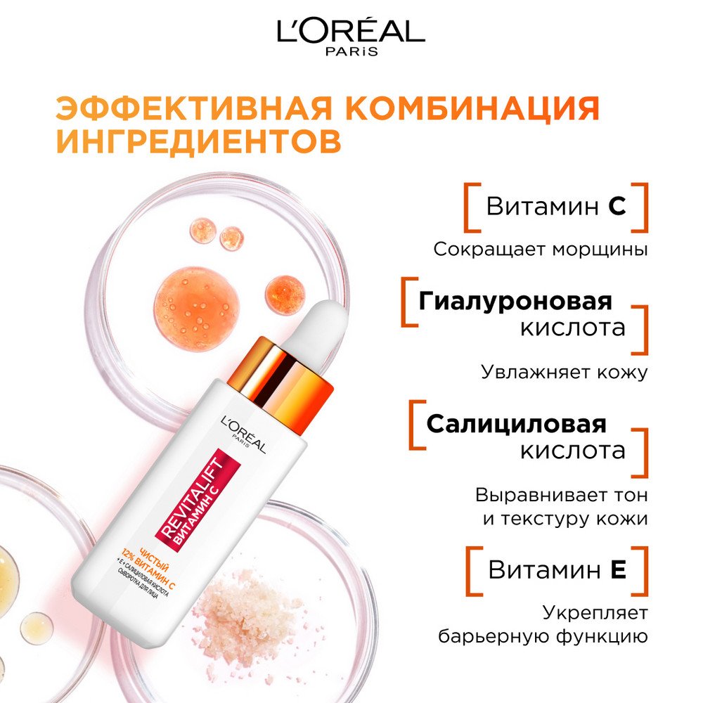 Сыворотка с витамином С Ревиталифт Лореаль Париж: купить