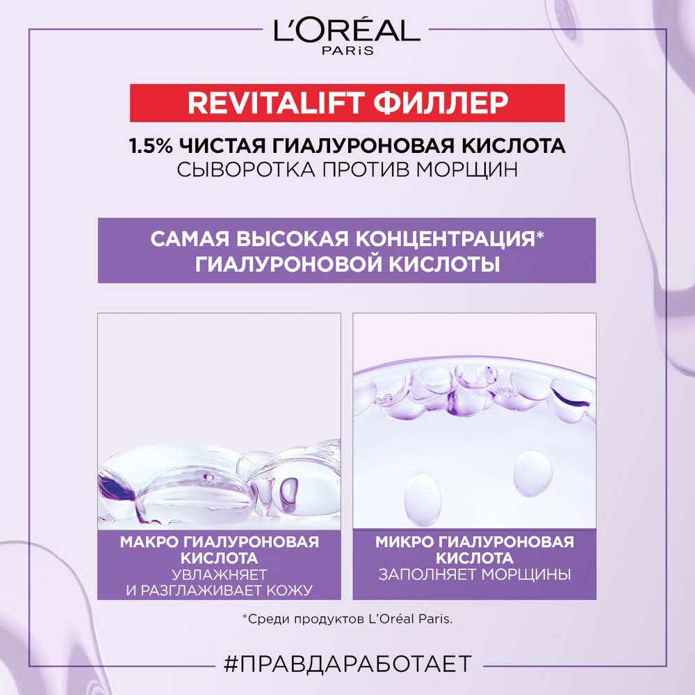 Сыворотка Revitalift Филлер для лица и шеи с 1,5% гиалуроном: купить