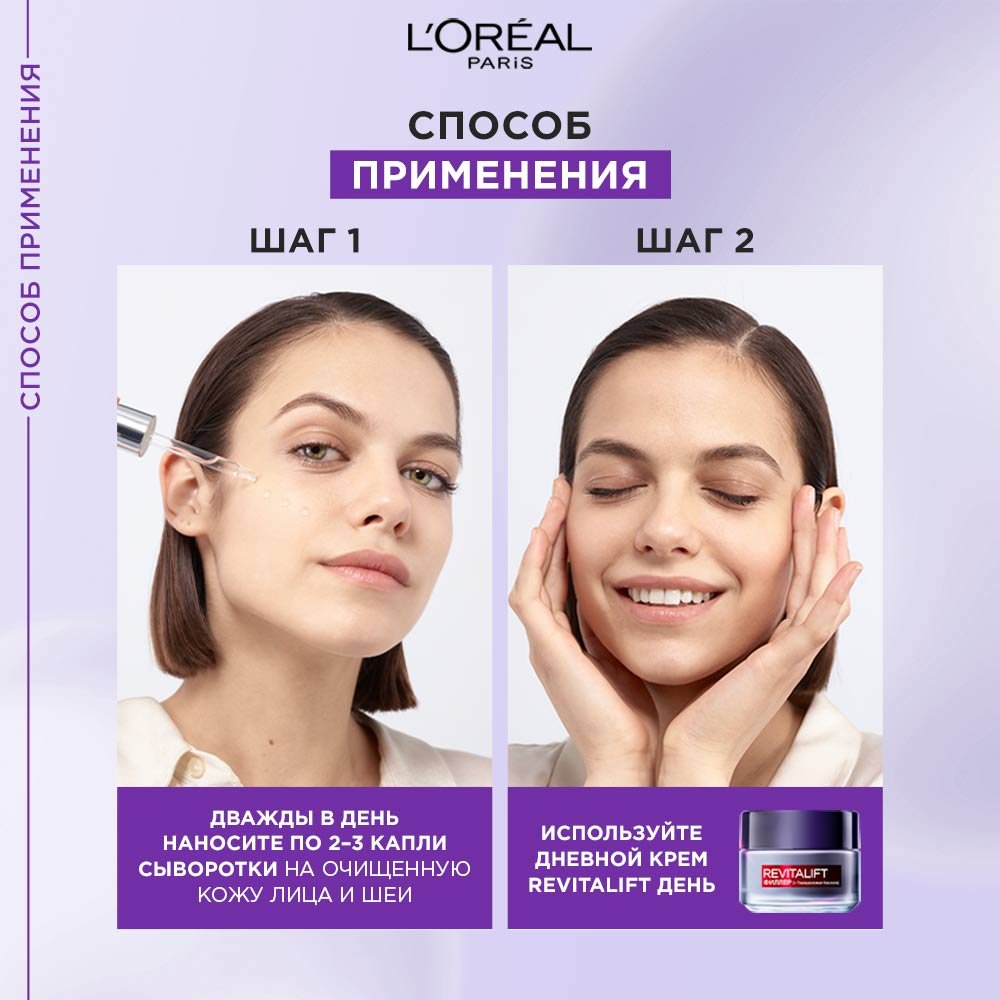 Сыворотка Revitalift Филлер для лица и шеи с 1,5% гиалуроном: купить