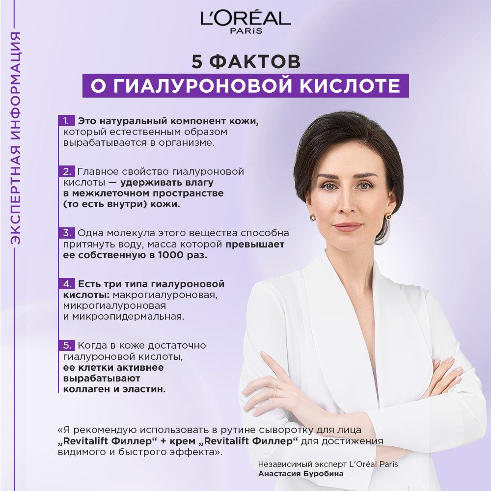 Сыворотка Revitalift Филлер для лица и шеи с 1,5% гиалуроном: купить