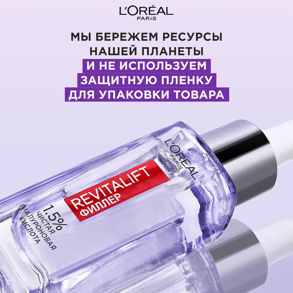 Сыворотка Revitalift Филлер для лица и шеи с 1,5% гиалуроном: купить