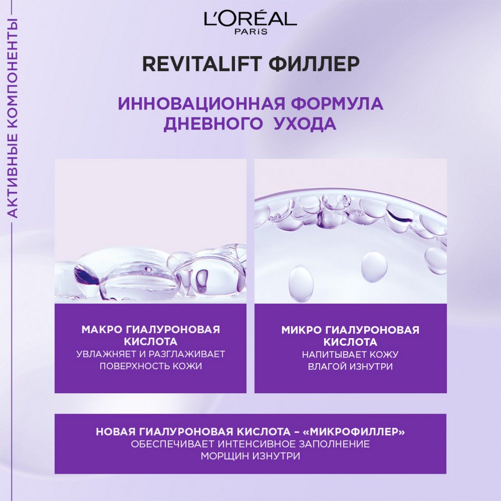 Revitalift Филлер Дневной антивозрастной крем [ha] от морщин SPF 50