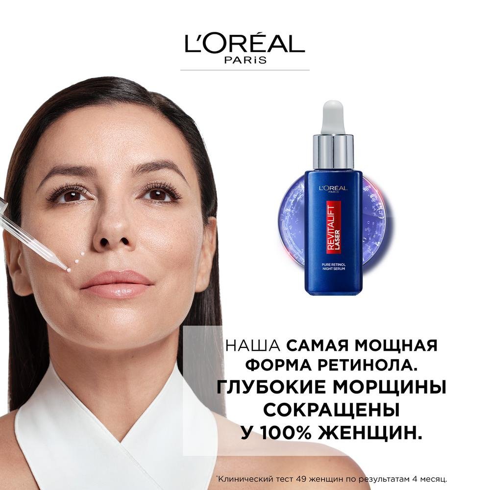 Ночная сыворотка Ревиталифт Лазер, 0,2% чистый ретинол: купить онлайн