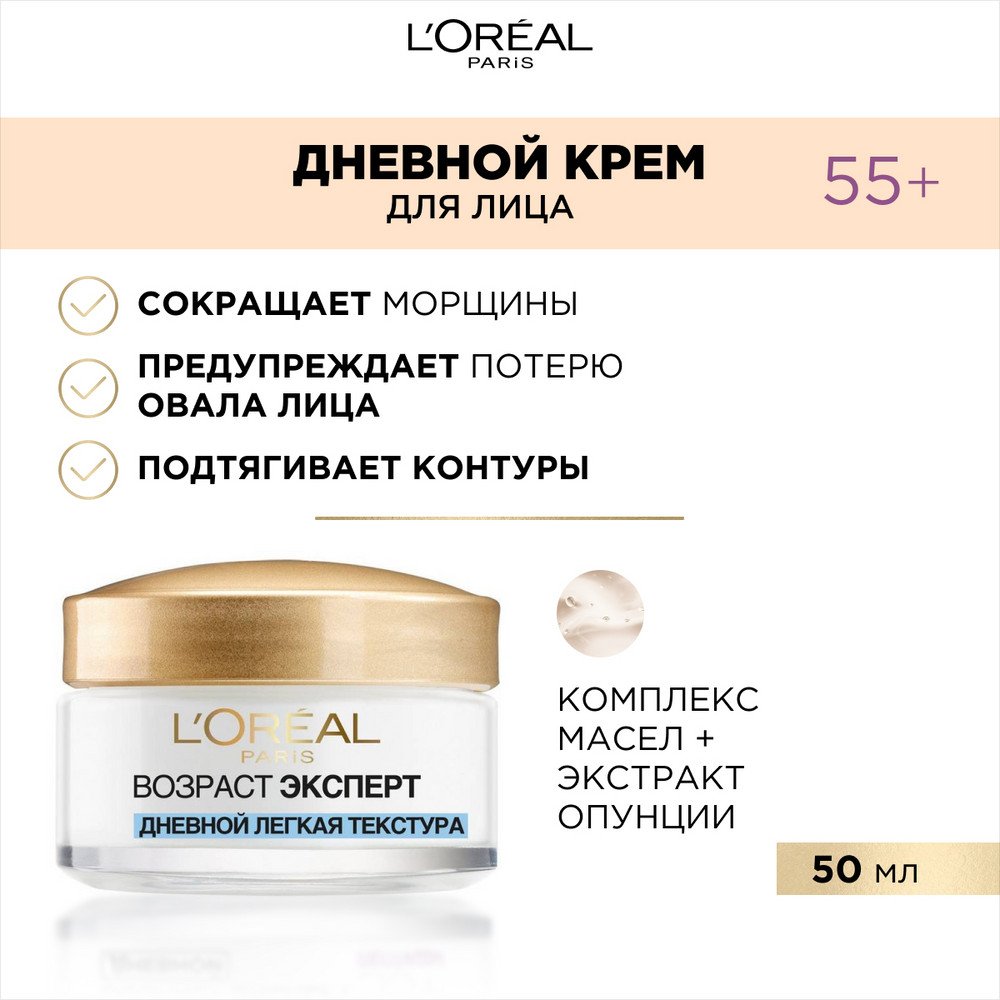 Дневной крем Лореаль Париж Возраст Эксперт 55+: купить онлайн
