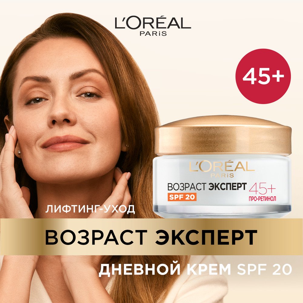 Крем для лица Лореаль Возраст Эксперт 45+ SPF 20: купить