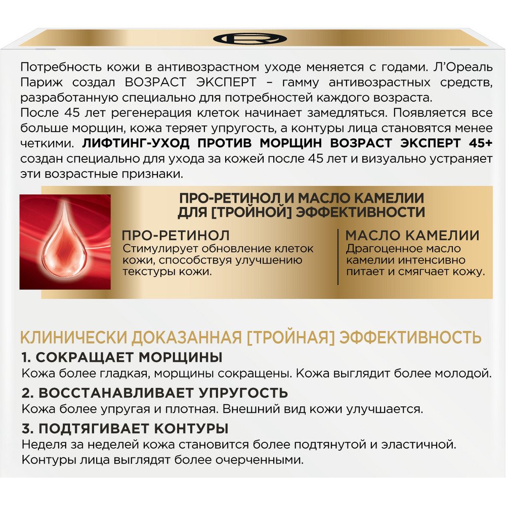 Дневной крем Лореаль Возраст Эксперт 45+: купить [отзывы]