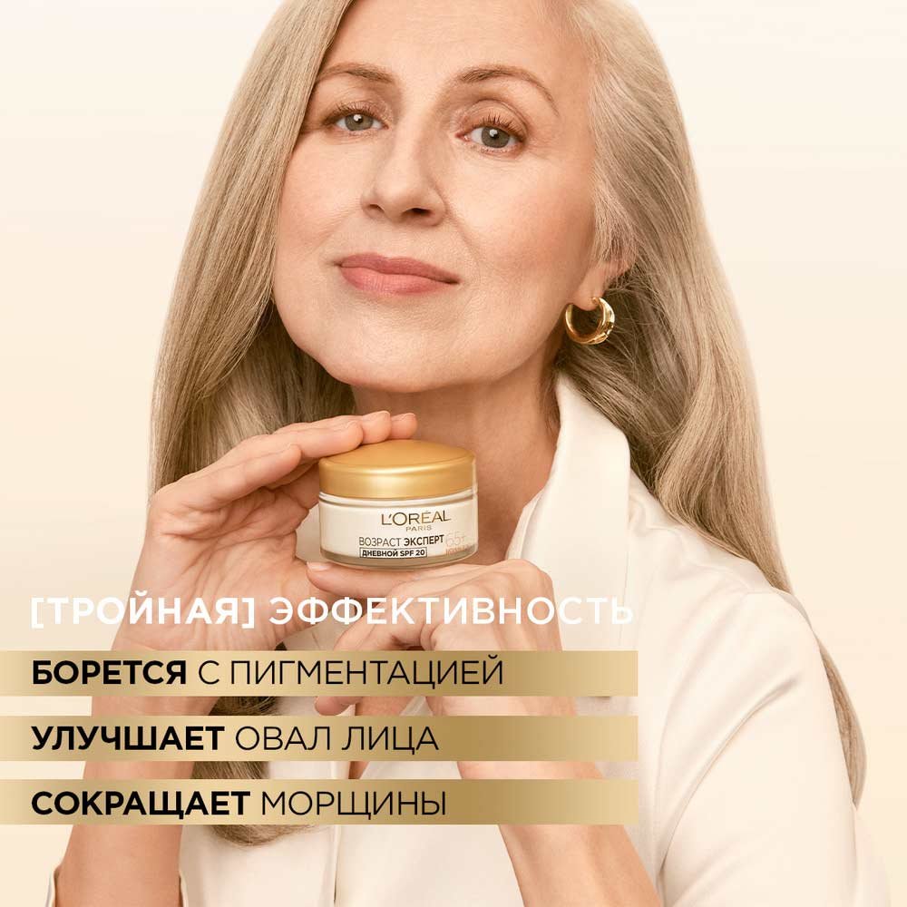 Дневной крем Лореаль Париж Возраст Эксперт 65+ : купить