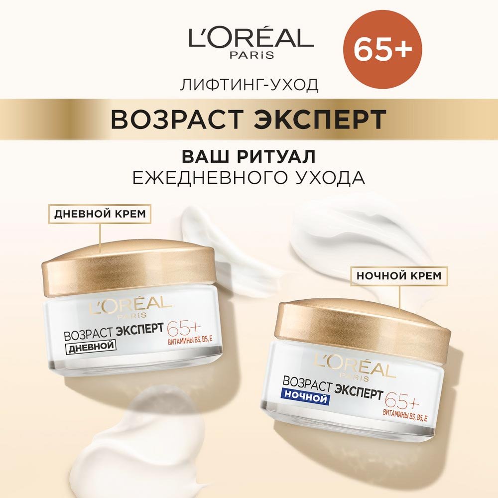 Дневной крем Лореаль Париж Возраст Эксперт 65+ : купить
