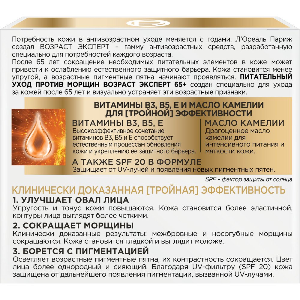 Дневной крем Лореаль Париж Возраст Эксперт 65+ : купить