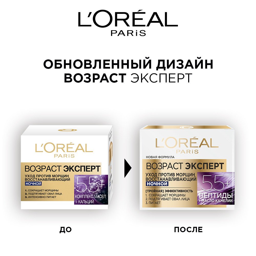 Ночной крем Лореаль Париж Возраст Эксперт 55+: купить онлайн
